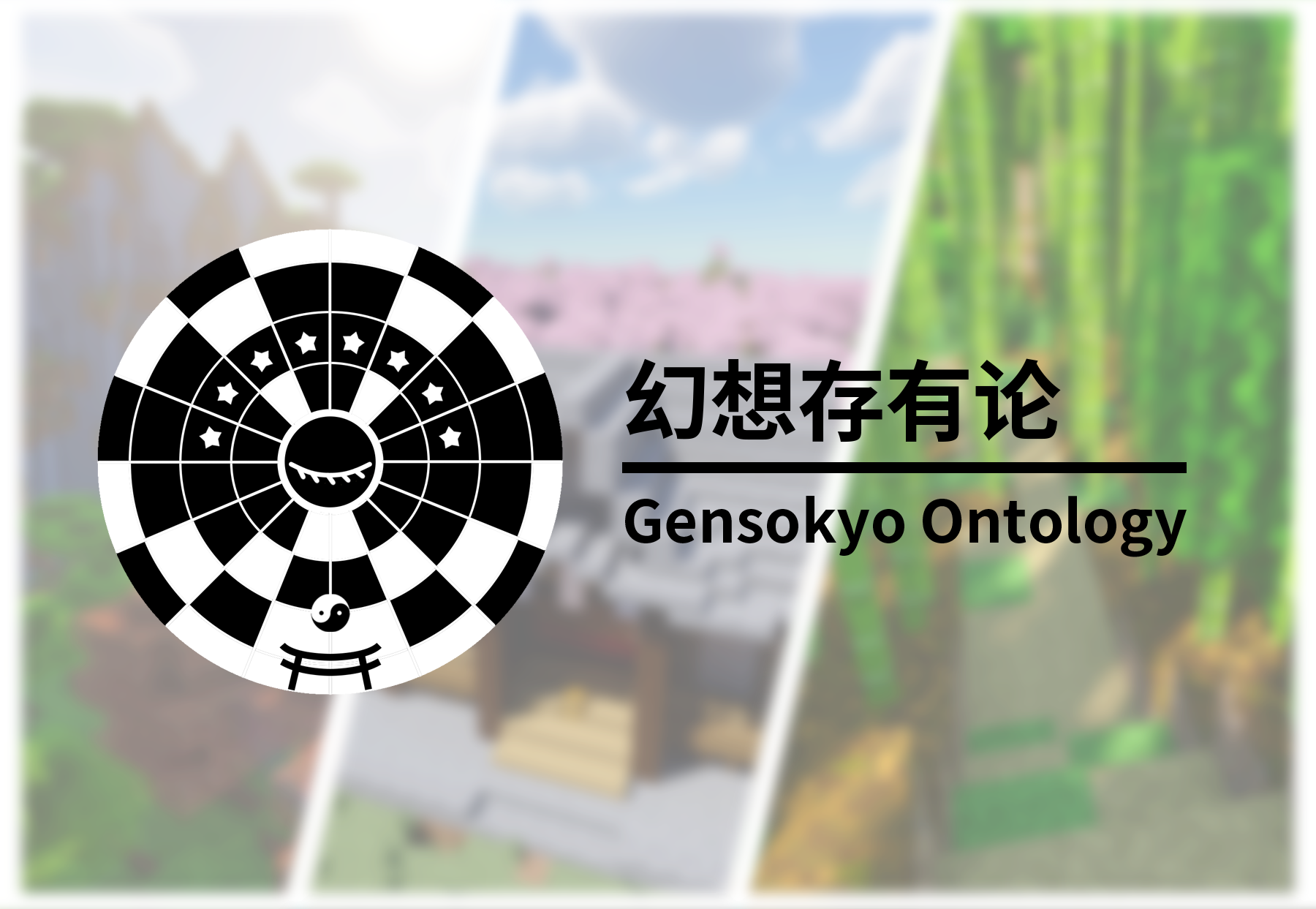 GitHub - Ideal-Ontology/GensokyoOntologics: Touhou-Project × Minecraft 二次创作：幻想存有论 (Gensokyo ...